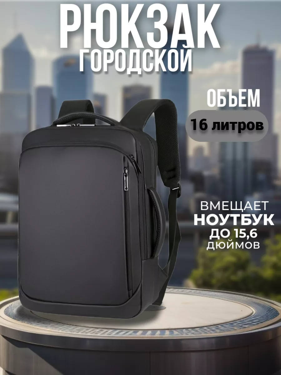 Рюкзак мужской, городской, для ноутбука, трансформер, с боковой ручкой и USB-портом