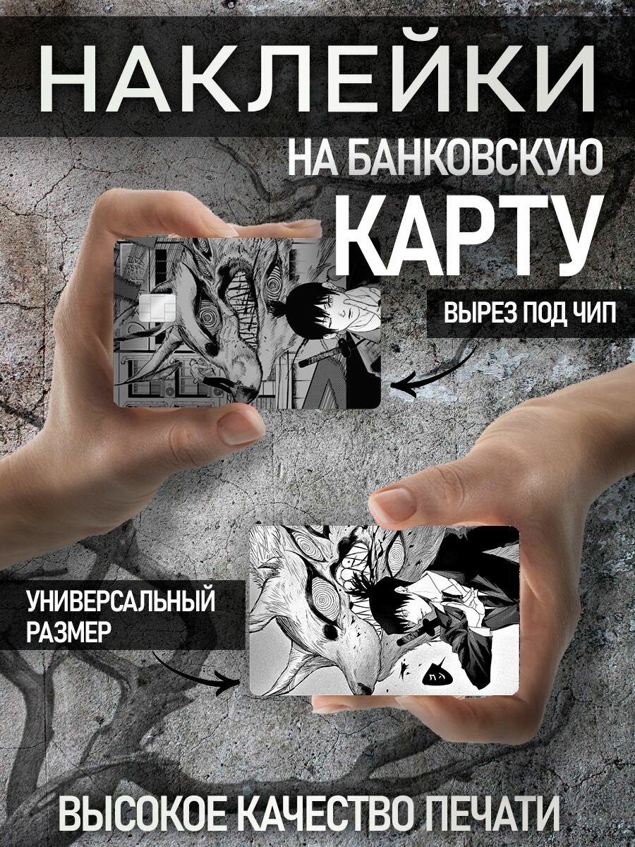 Наклейка на банковскую карту человек бензопила