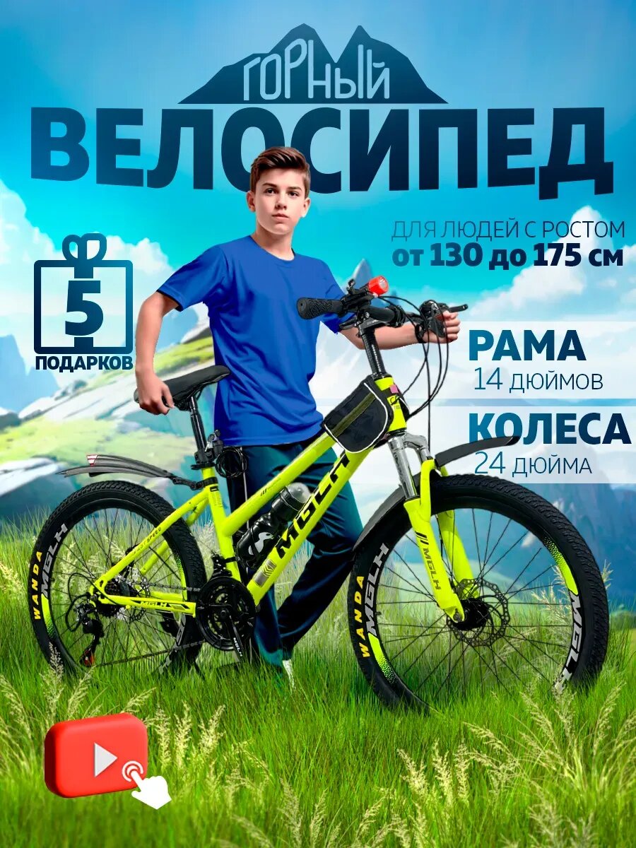 Горный велосипед скоростной, колёса 24", рама - 14", желтый, до 150кг