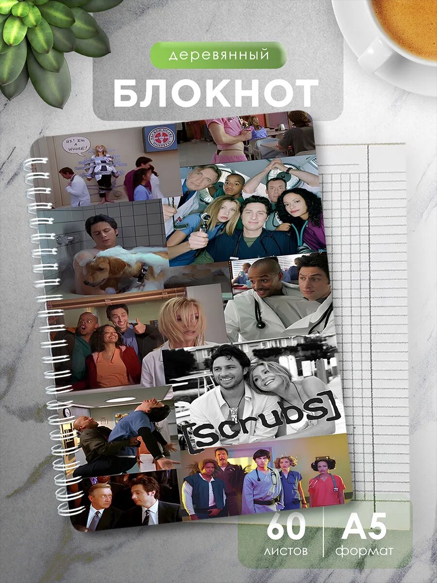 Блокнот деревянный Wood-Book с принтом Клиника сериал