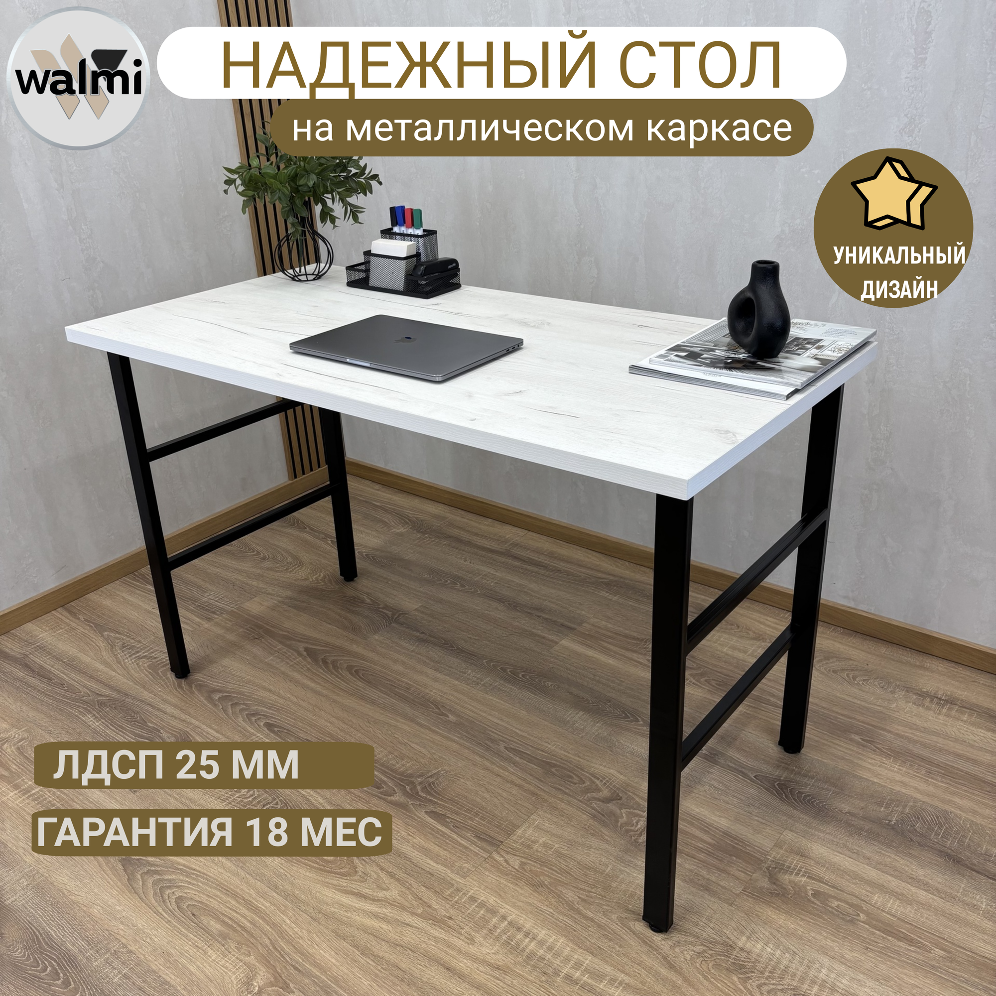 Письменный стол FORT 120х60 (Дуб Крафт Белый), компьютерный стол LOFT, основание металл.