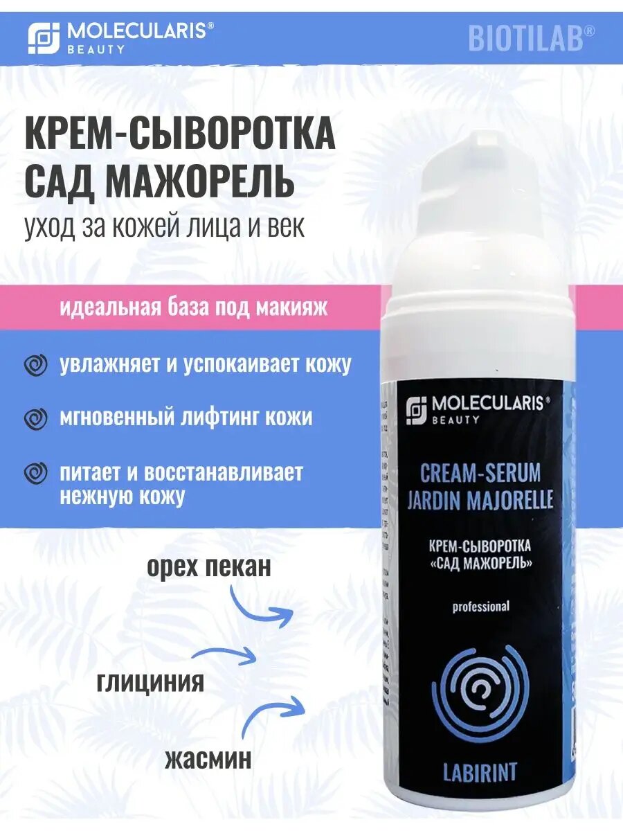 Крем-сыворотка Сад Мажорель