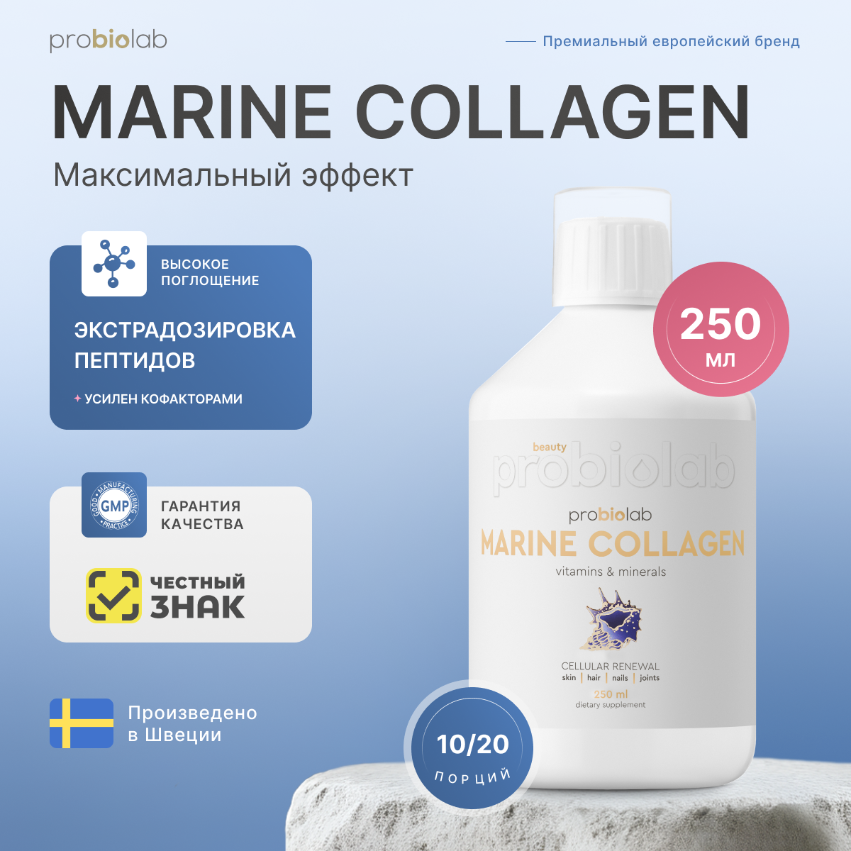 Пептиды морского коллагена 10.000 мг в порции Probiolab, 250 мл