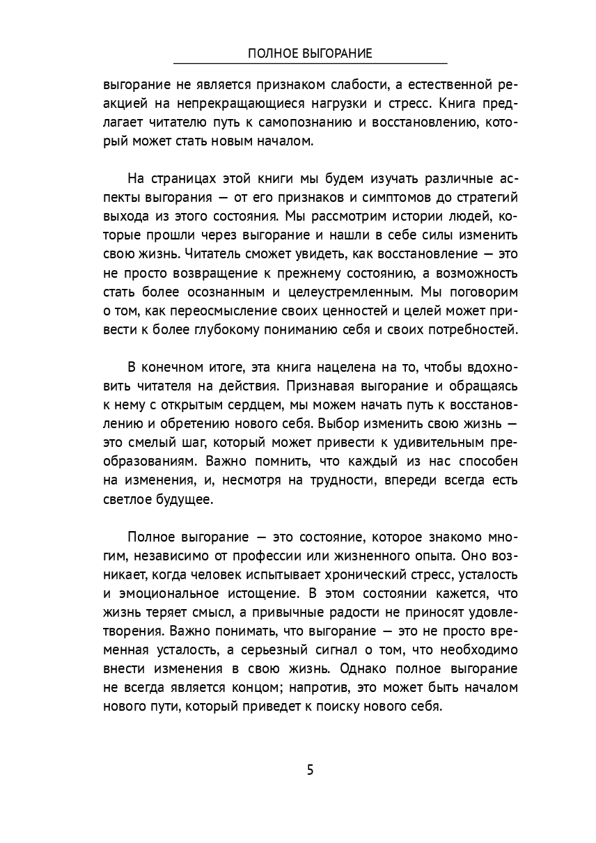 Полное выгорание — фото 1