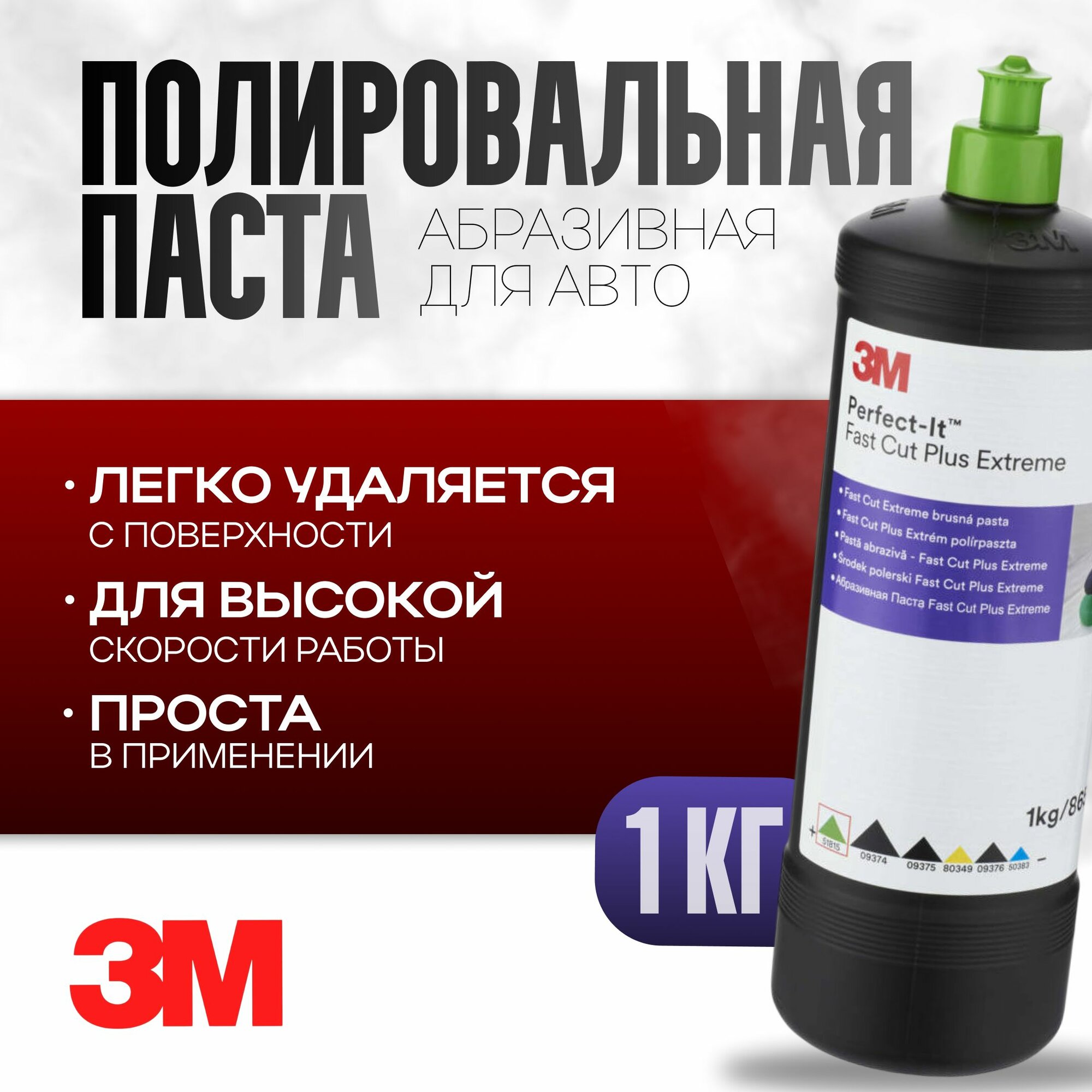 Полировальная паста абразивная для автомобиля 3М 51815 1кг