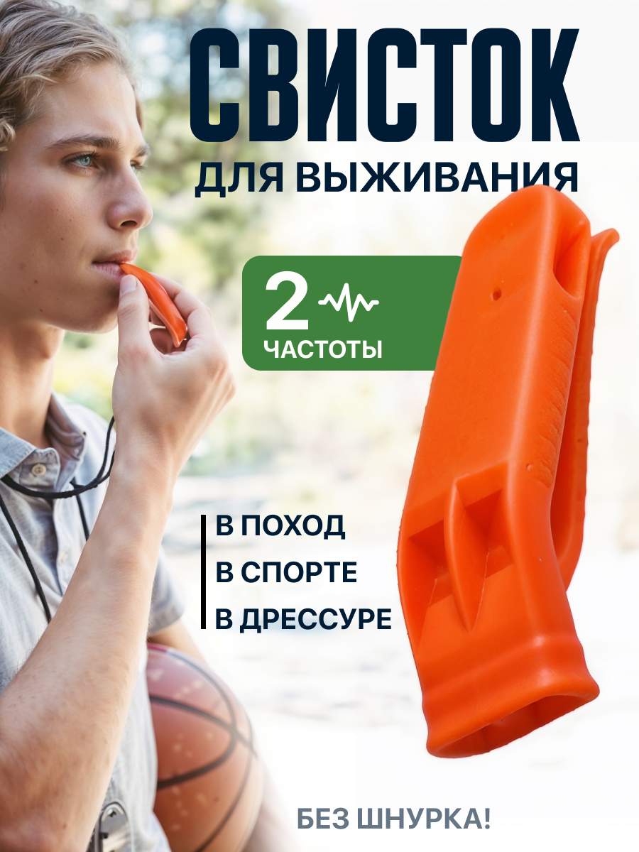 Свисток для выживания, пластик, водонепроницаемый, яркий цвет, 1 шт.