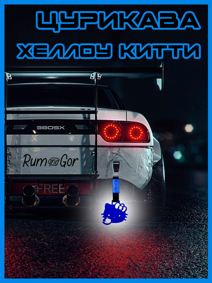 Цурикава Hello Kitty/Хэллоу Китти синего цвета