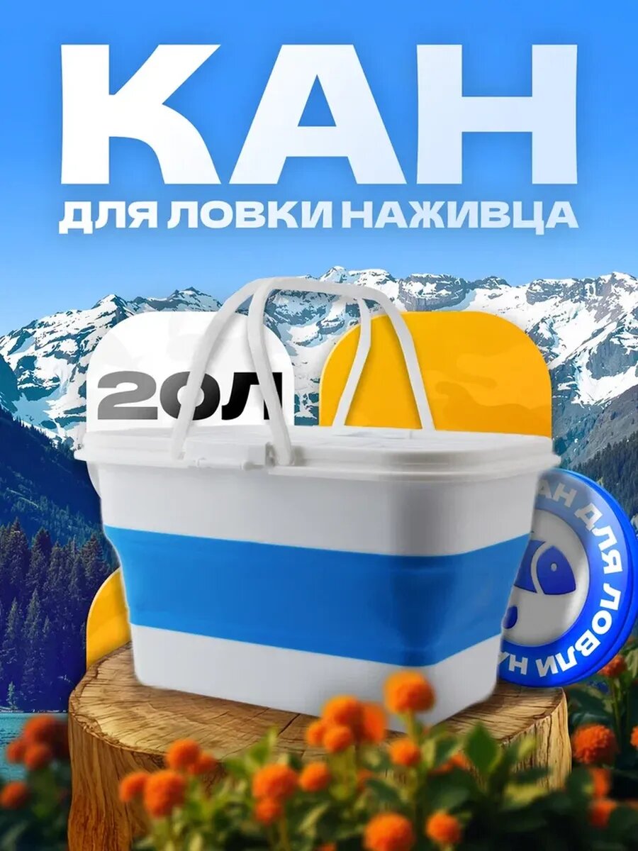 Кан рыболовный 20 л, силиконовый, размер 39х26х24 см, с решеткой и отверстием для аэратора
