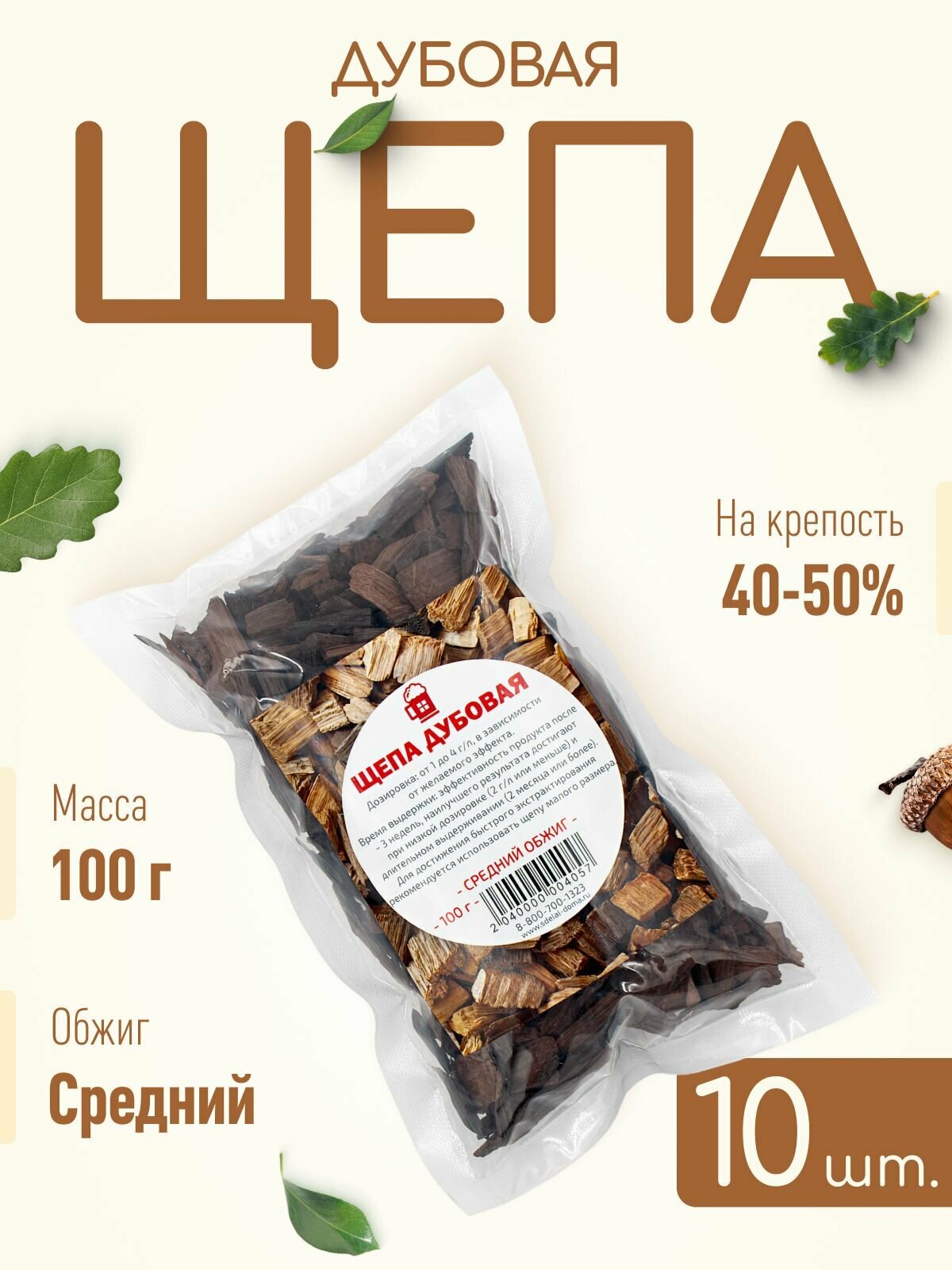 Щепа дубовая для самогона 100 г, 10 шт. / Дубовые чипсы, средний обжиг