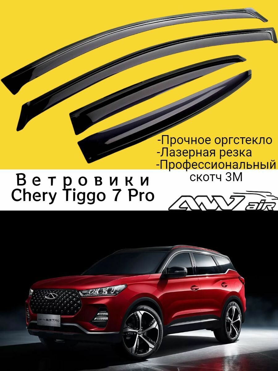 Ветровики, Дефлекторы окон Chery Tiggo 7 Pro/ Ветровик стекол / Накладка на двери Чери Тиго 7 Про