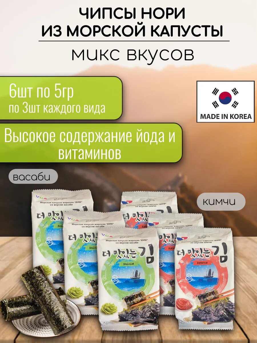 Чипсы Нори (микс) 6 шт