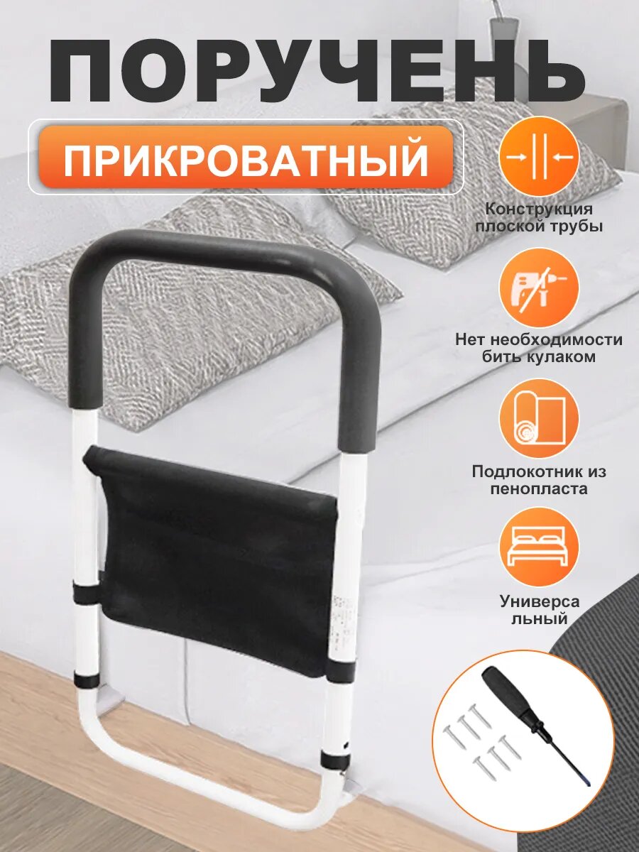 Прикроватный поручень для пожилых, для инвалидов, серо-черный