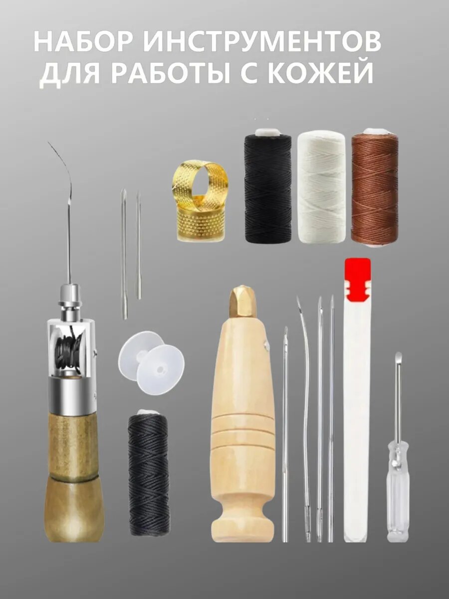 Набор Шило швейное и машинка для шитья кожи, для шитья и ремонта кожи, обуви и сумок