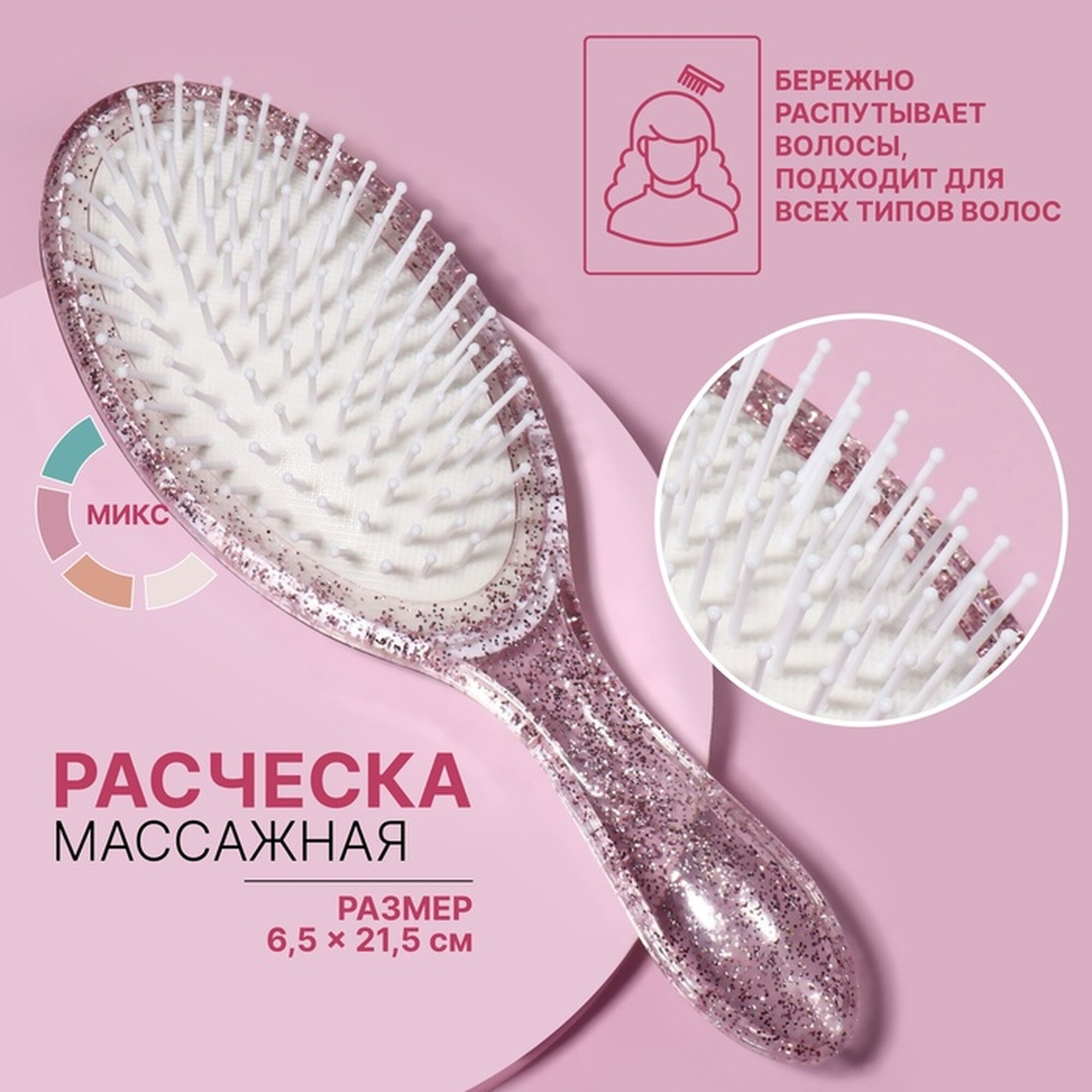Массажная расческа Queen Fair, для распутывания волос, пластик, 6.5 × 21.5 см