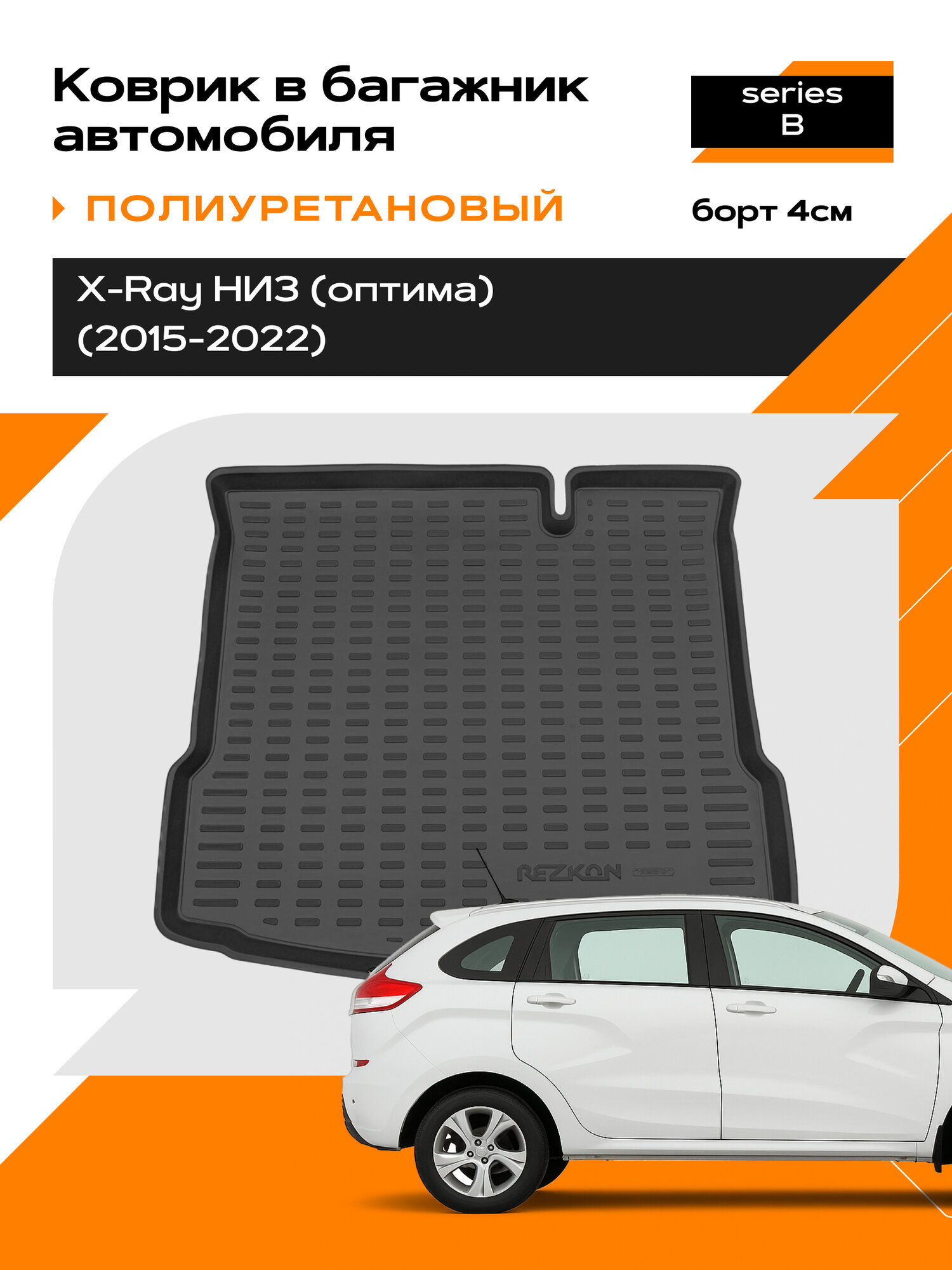 Коврик в багажник полиуретановый для LADA X-Ray optima ,