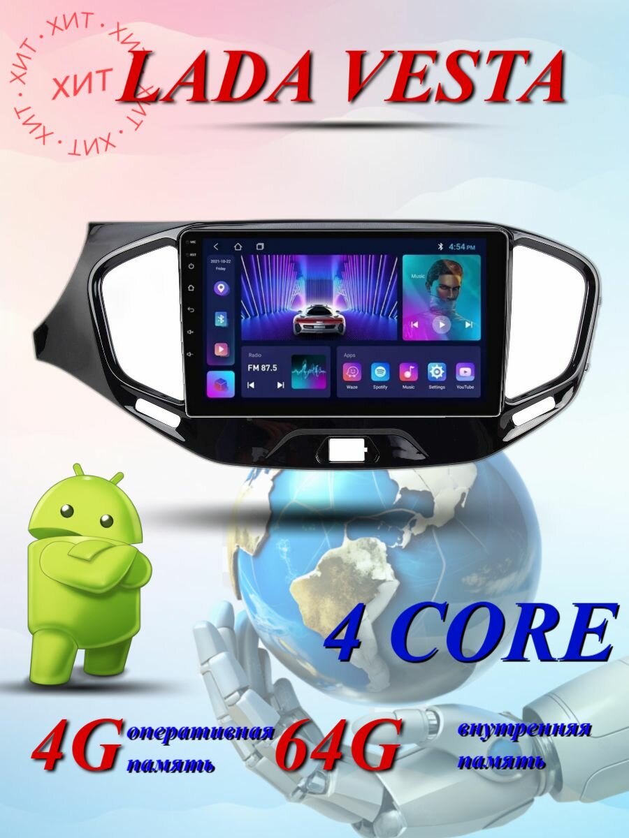 Магнитола ANDROID 4G64G, для Lada Vesta, поддержка Bluetooth, wi-fi, GPS