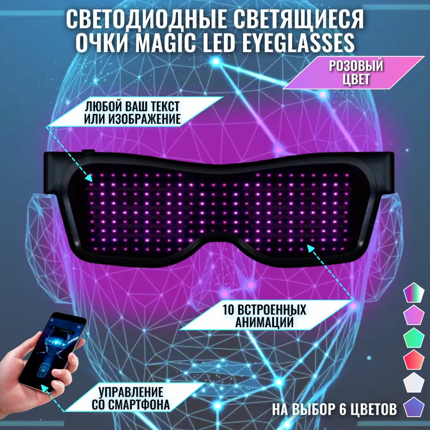 Светодиодные очки для вечеринок Magic LED Eyeglasses с Bluetooth и USB-зарядкой, 7 цветов подсветки, 200 лампочек