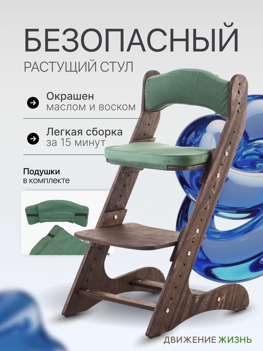 Растущий стул движение-жизнь, для детей, для школьников, деревянный, с подушками