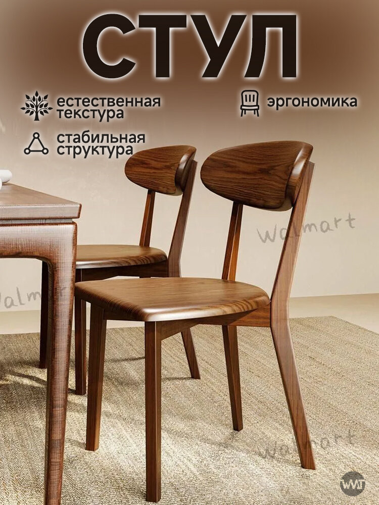 Обеденные стулья из массива дерева для домашнего использования