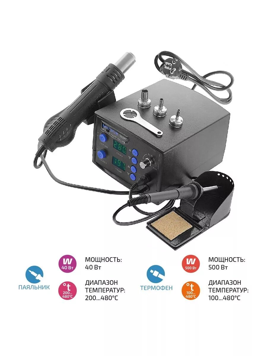 Многофункциональная паяльная станция 2 в 1 мегеон 00207