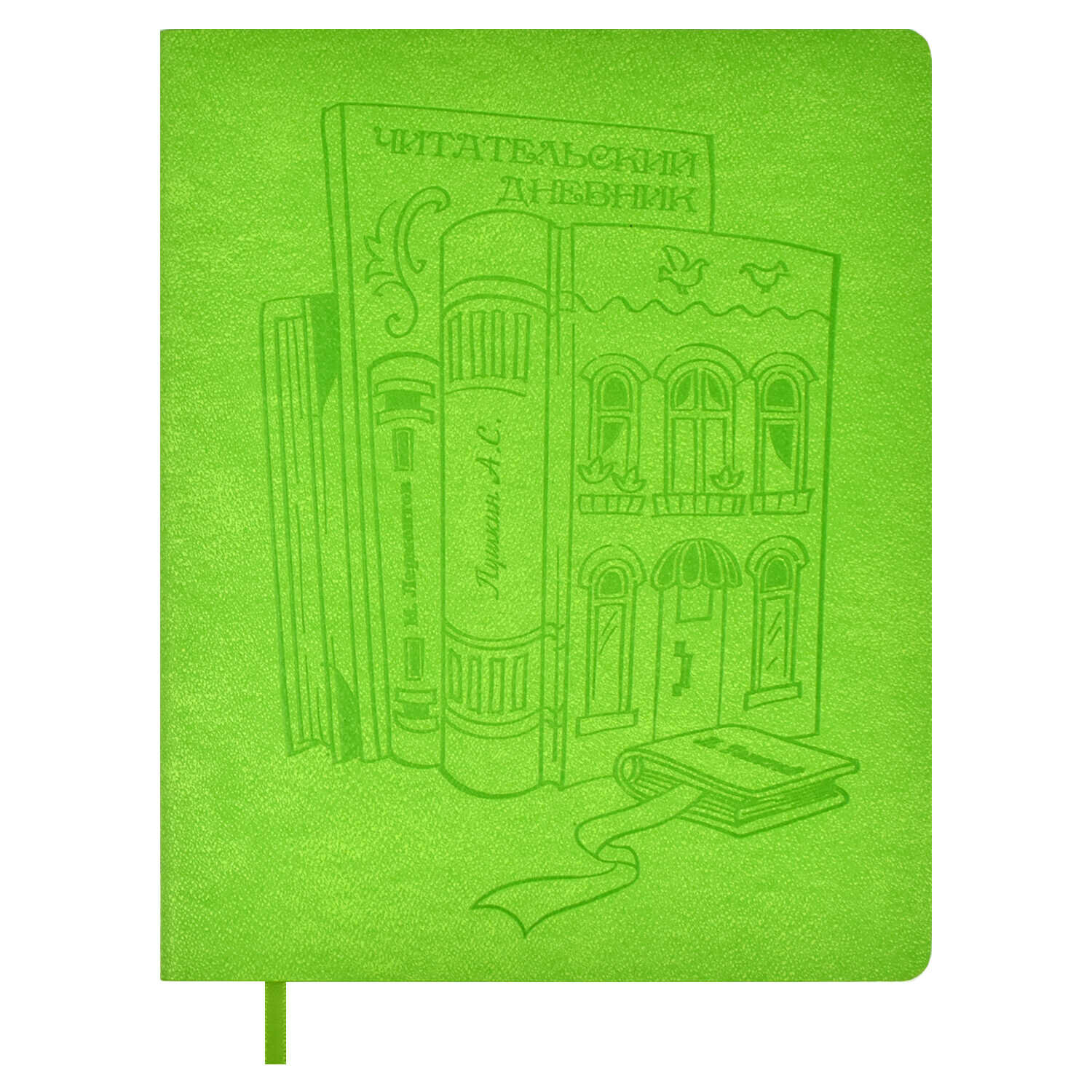 Читательский дневник, А5+, 48л, мягкий переплёт, блинтовое тиснение