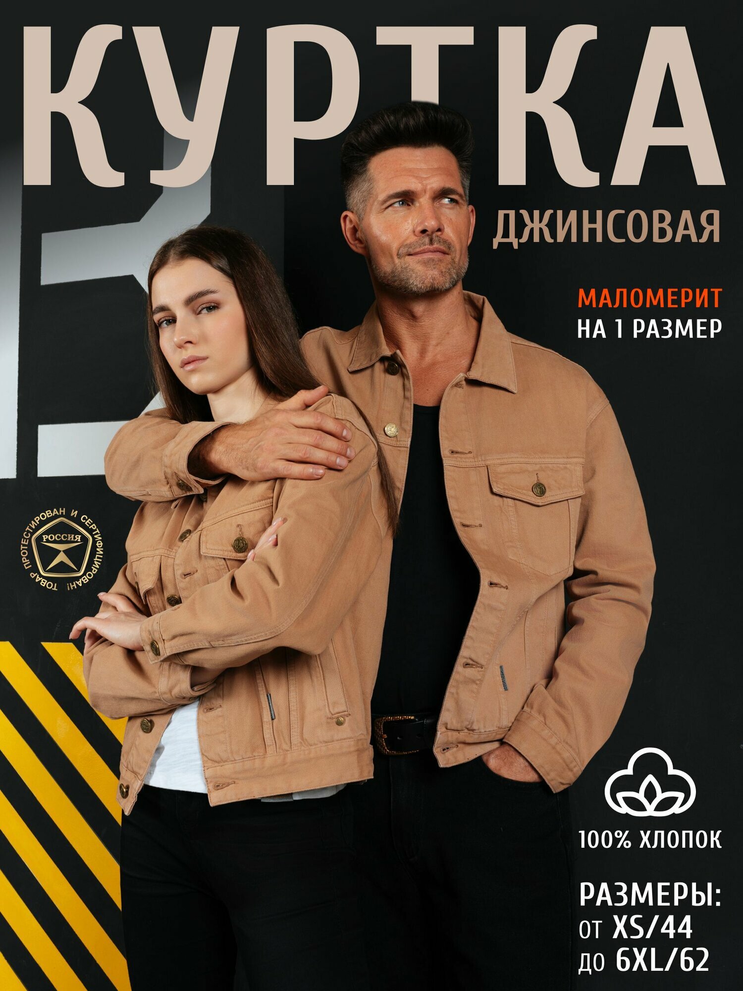 Куртка джинсовая Базовая коллекция