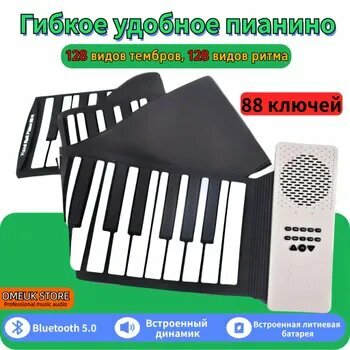 Гибкое пианино OMEUK, BORA-88 ключей, Bluetooth 5.0, пианино цифровое, Portable/Electronic piano/Складной, Белый