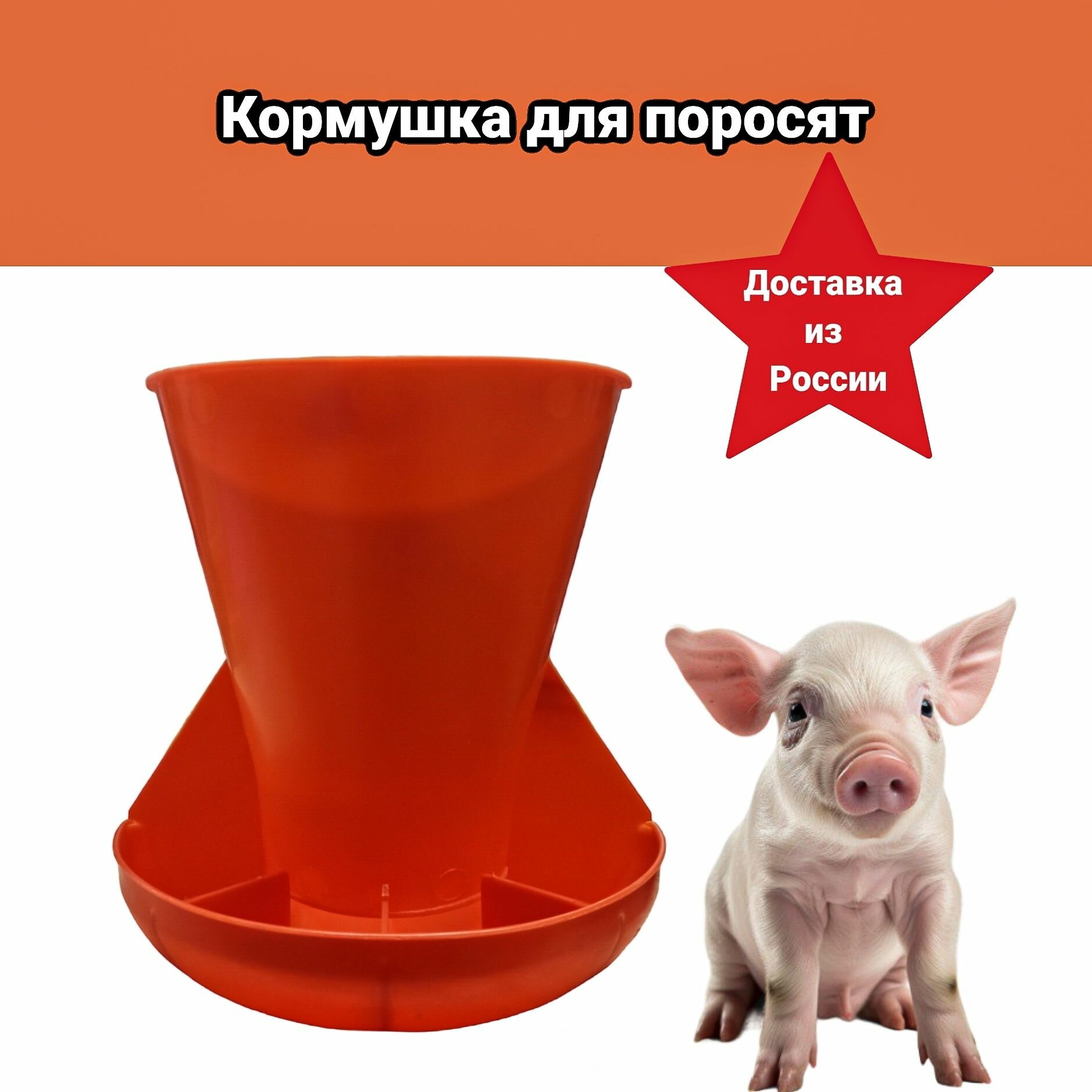 Бункерная кормушка