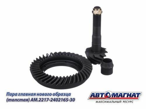 Пара главная для а/м ГАЗ-3302, 33027, 2217, 23107 (Z:9*41*28 H:44) (толстая) (KFJ4009-8A)