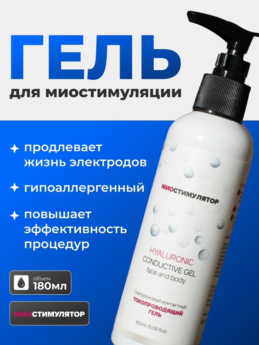 Гель для микротоков для лица, 180 мл