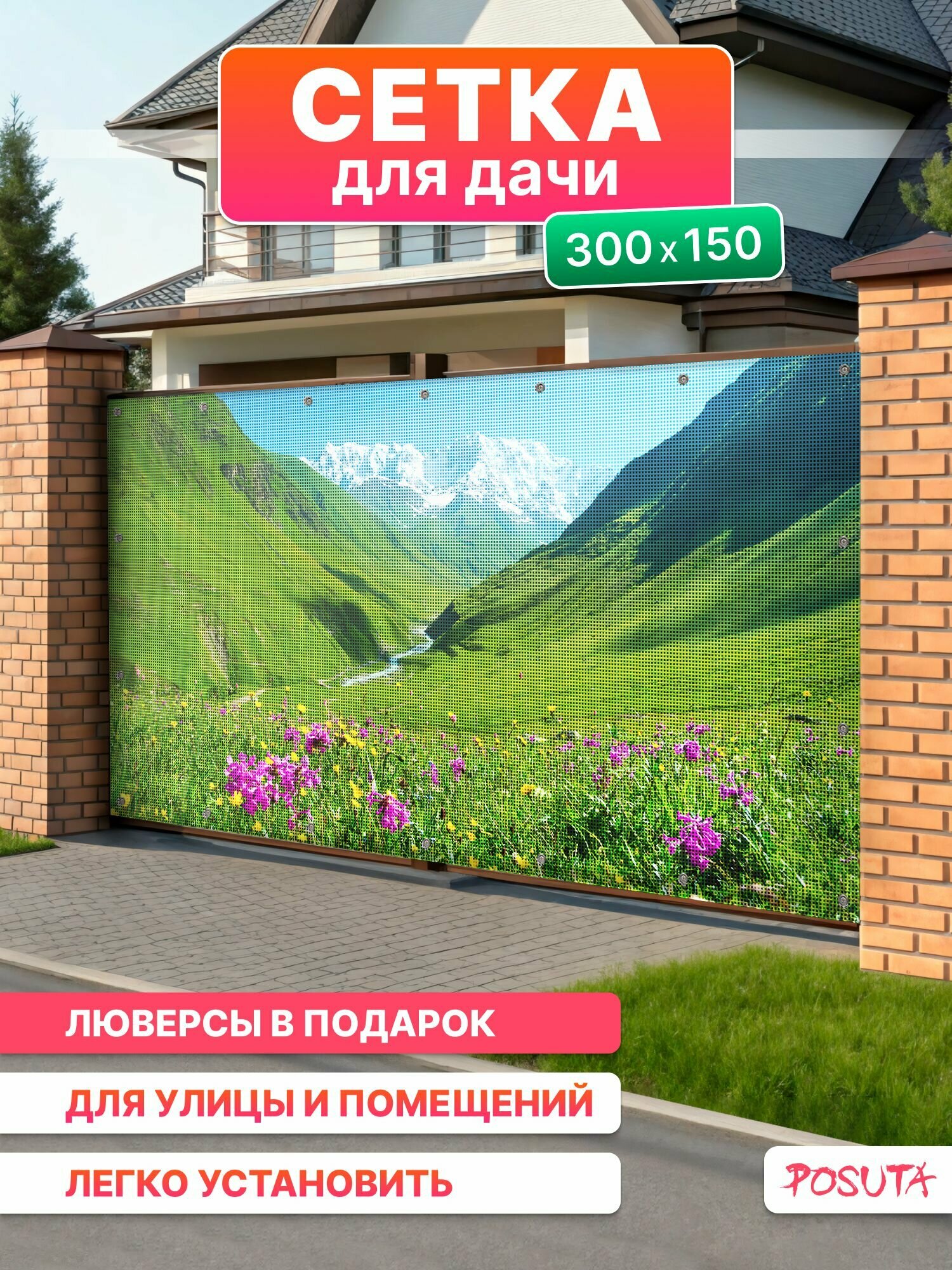 Фотосетка на забор и беседку баннерная Горы