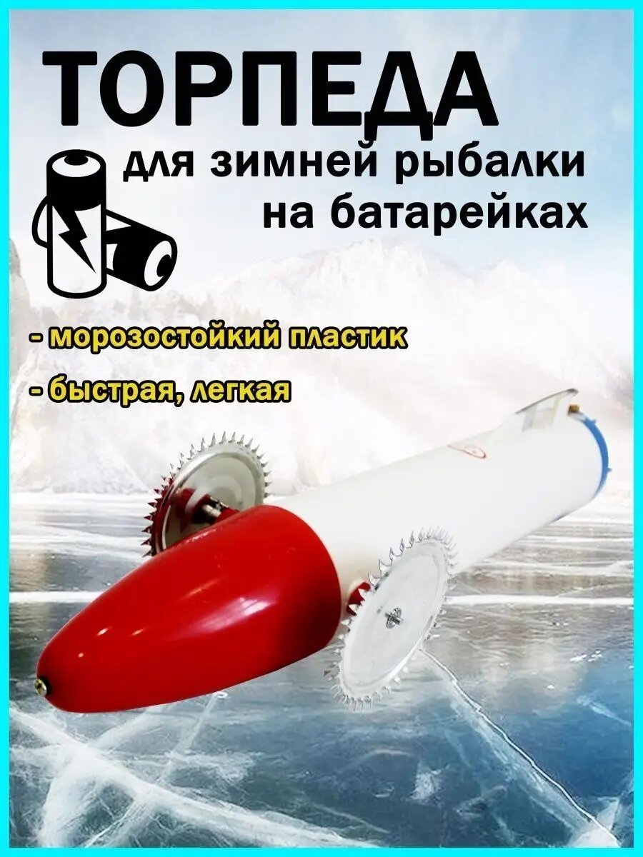 Торпеда AMAGU, для установки сетей, на батарейках, зимняя, металл, пластик, 55 см