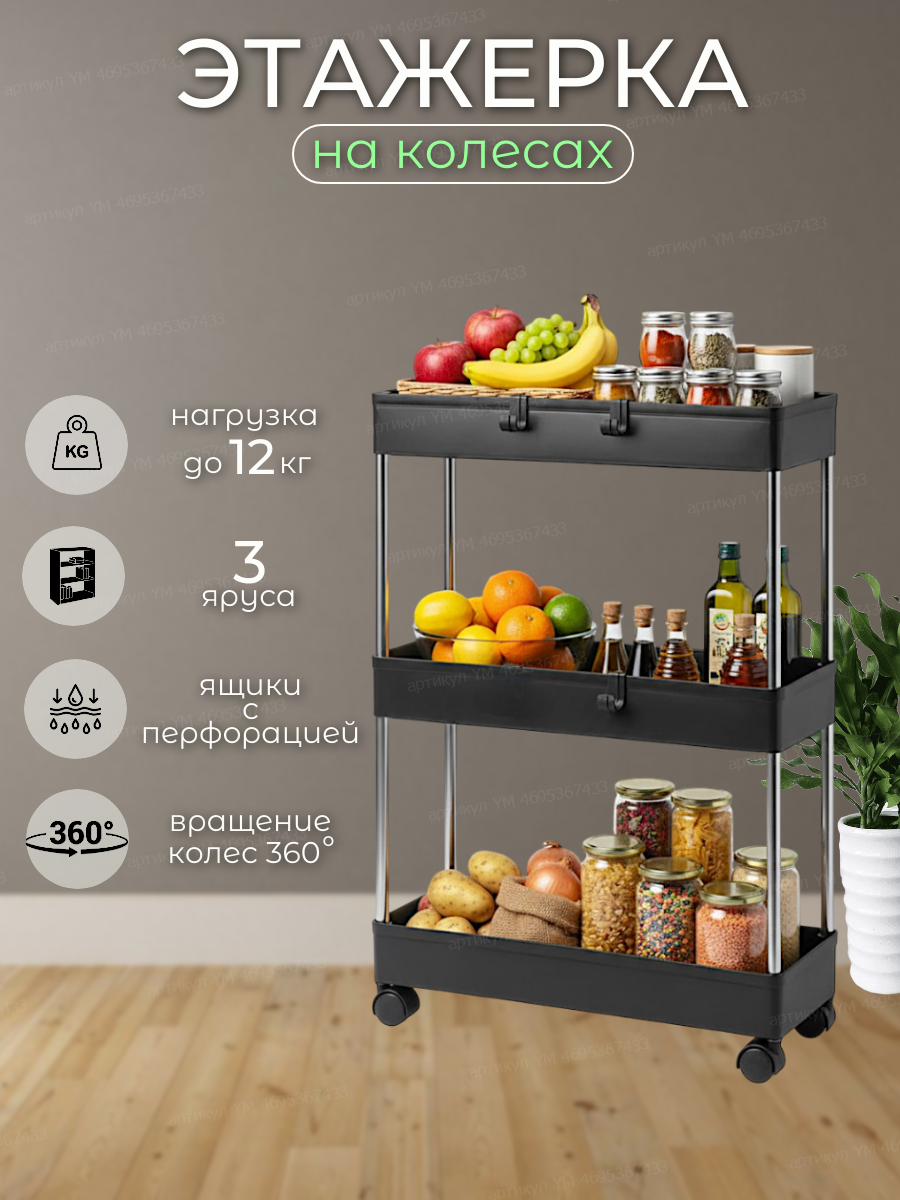 Стеллаж белый в ванную комнату Этажерка для кухни на колесиках напольная узкая