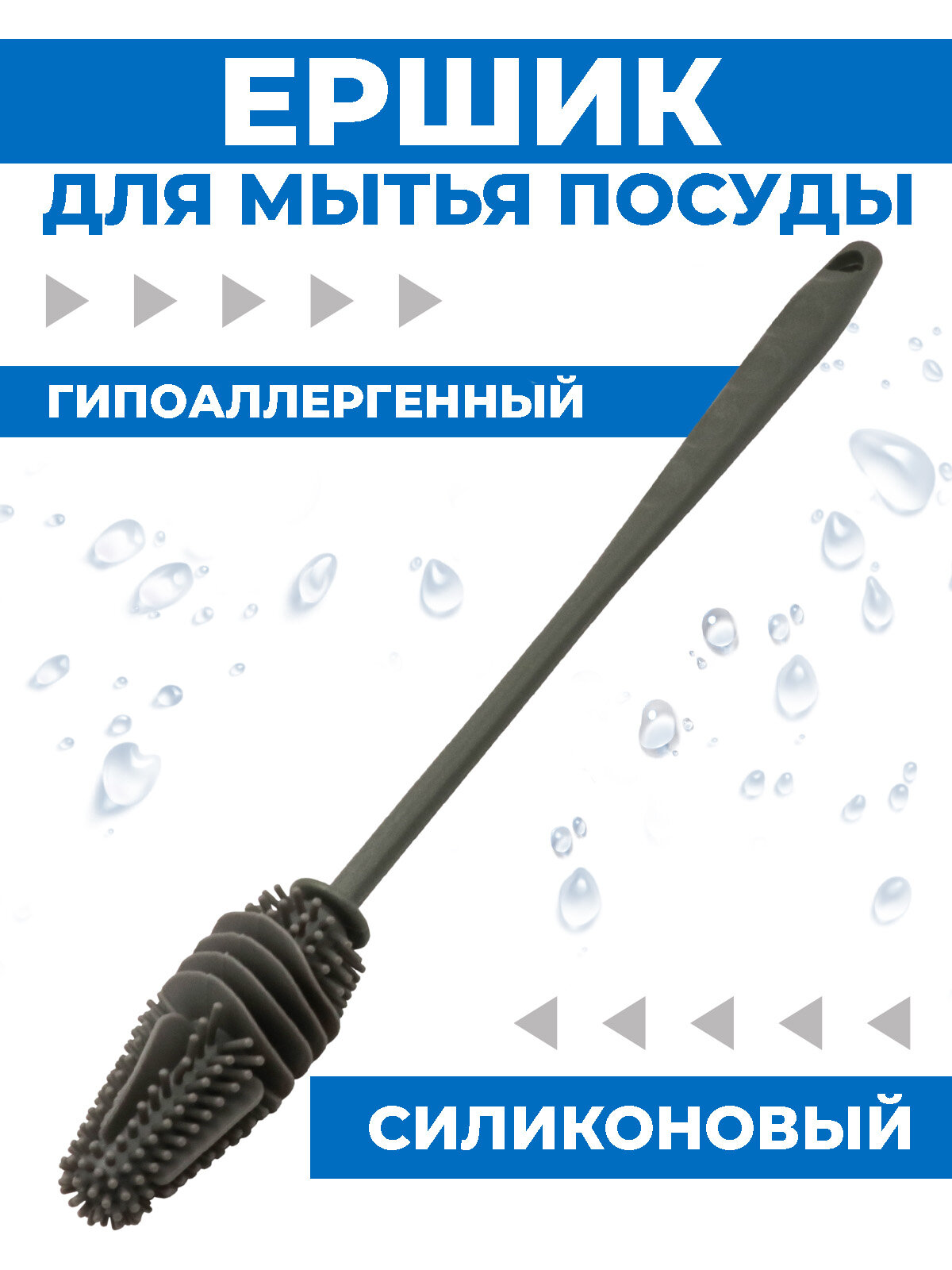 Ершик для бутылок Boomshakalaka, кухонный, силиконовый, щётка для посуды, для мытья бокалов, термосов, стаканов, детских бутылочек, для чистки кухонных принадлежностей