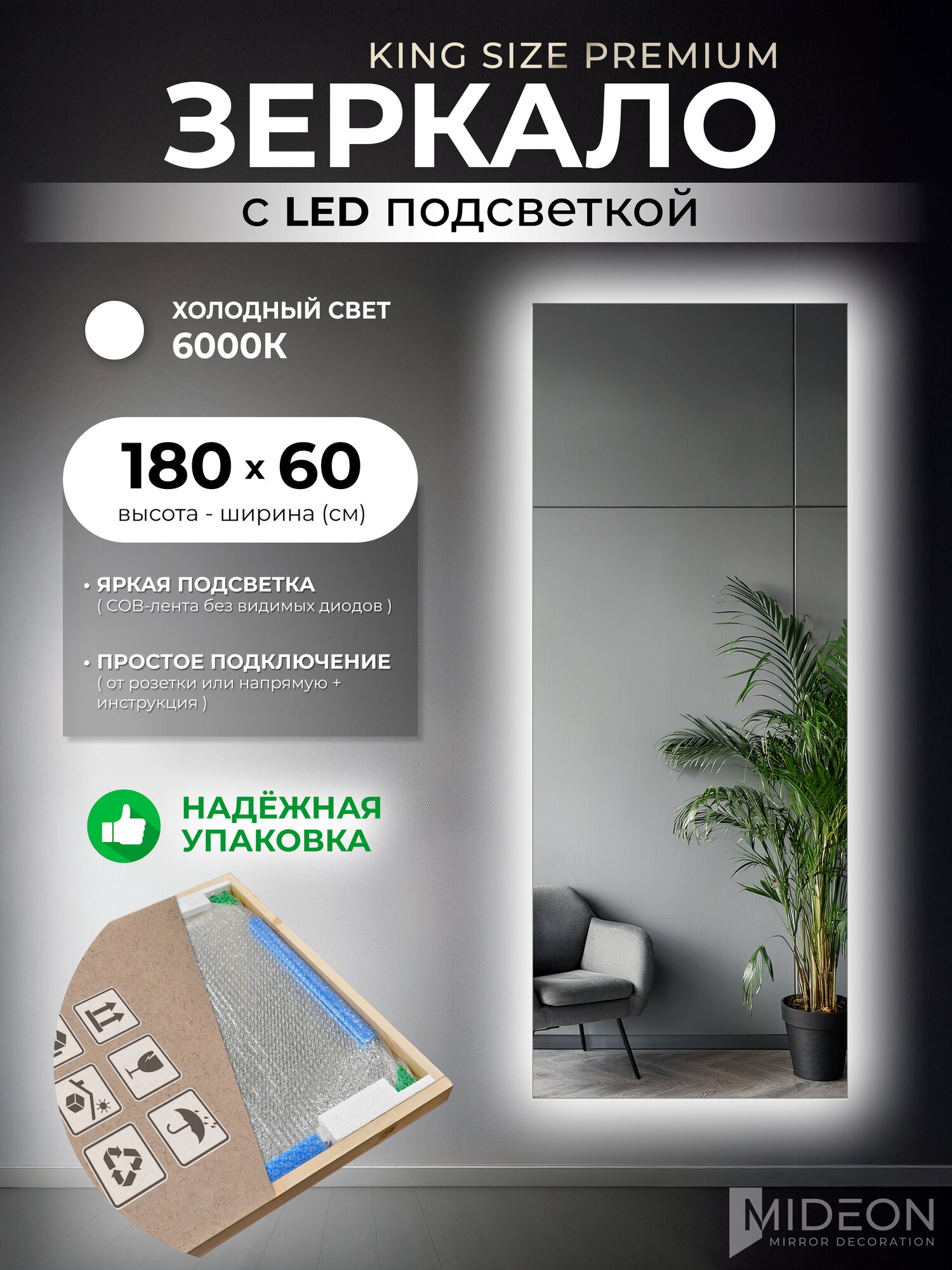 Mideon Зеркало с подсветкой 6000К в прихожую в полный рост 60х180 без сенсорного выключателя, 1 шт