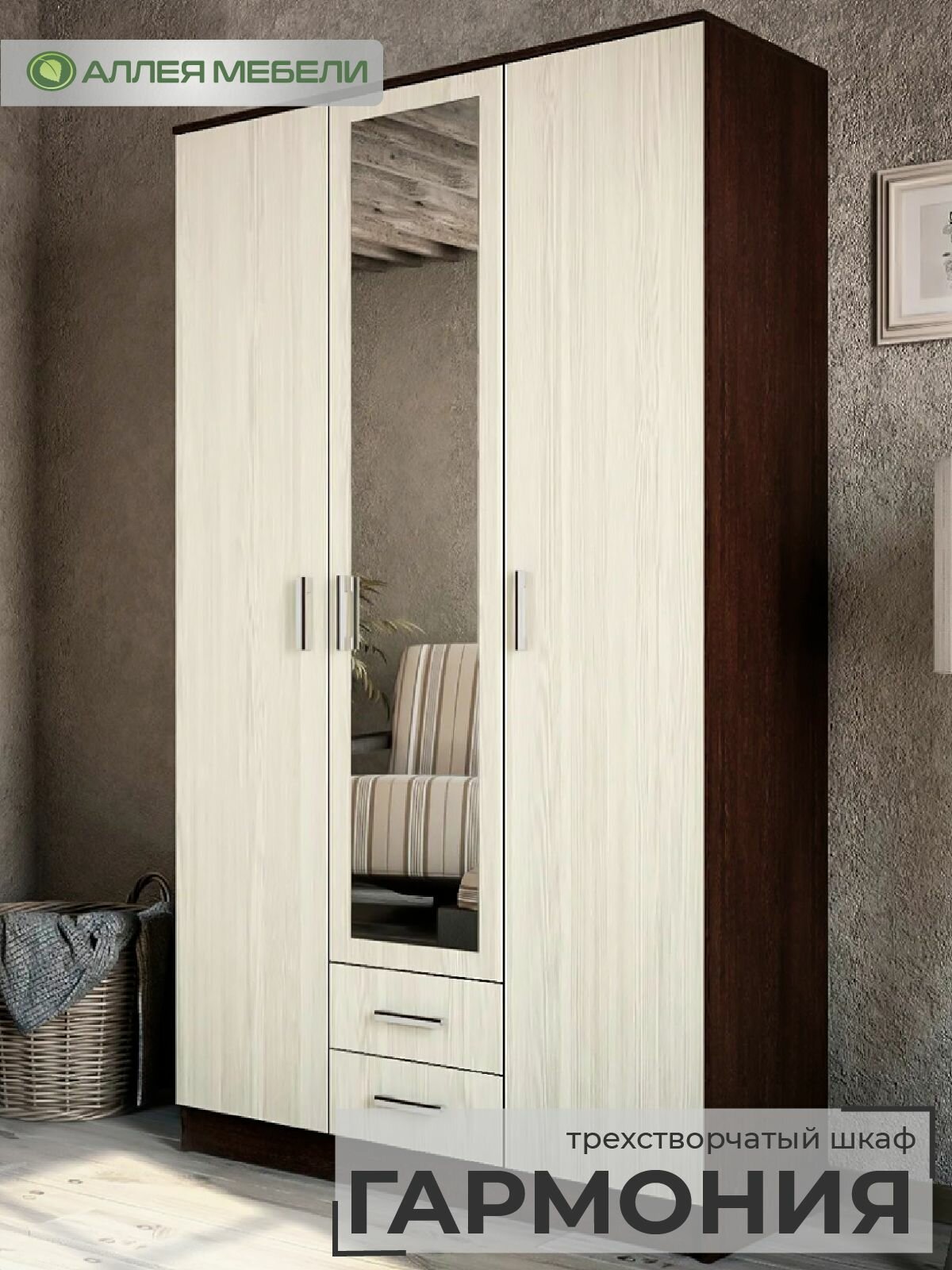 Шкаф для одежды распашной трехстворчатый гармония ШК-601М, с зеркалом, ящиками, с полками для хранения вещей и штангами, 120х220х49.6 см, Венге, Белфорд