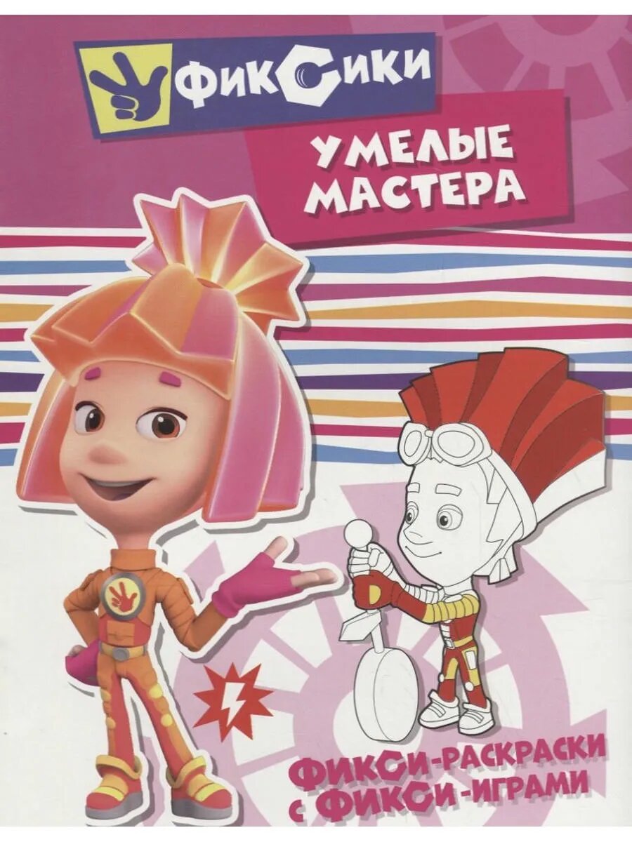 Умелые мастера. Раскраска