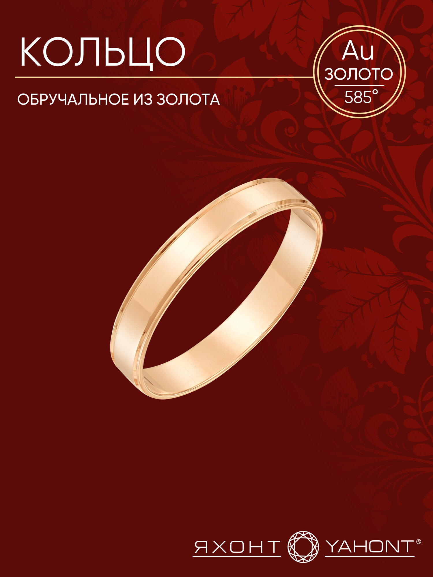 Кольцо обручальное, красное золото, 585 проба