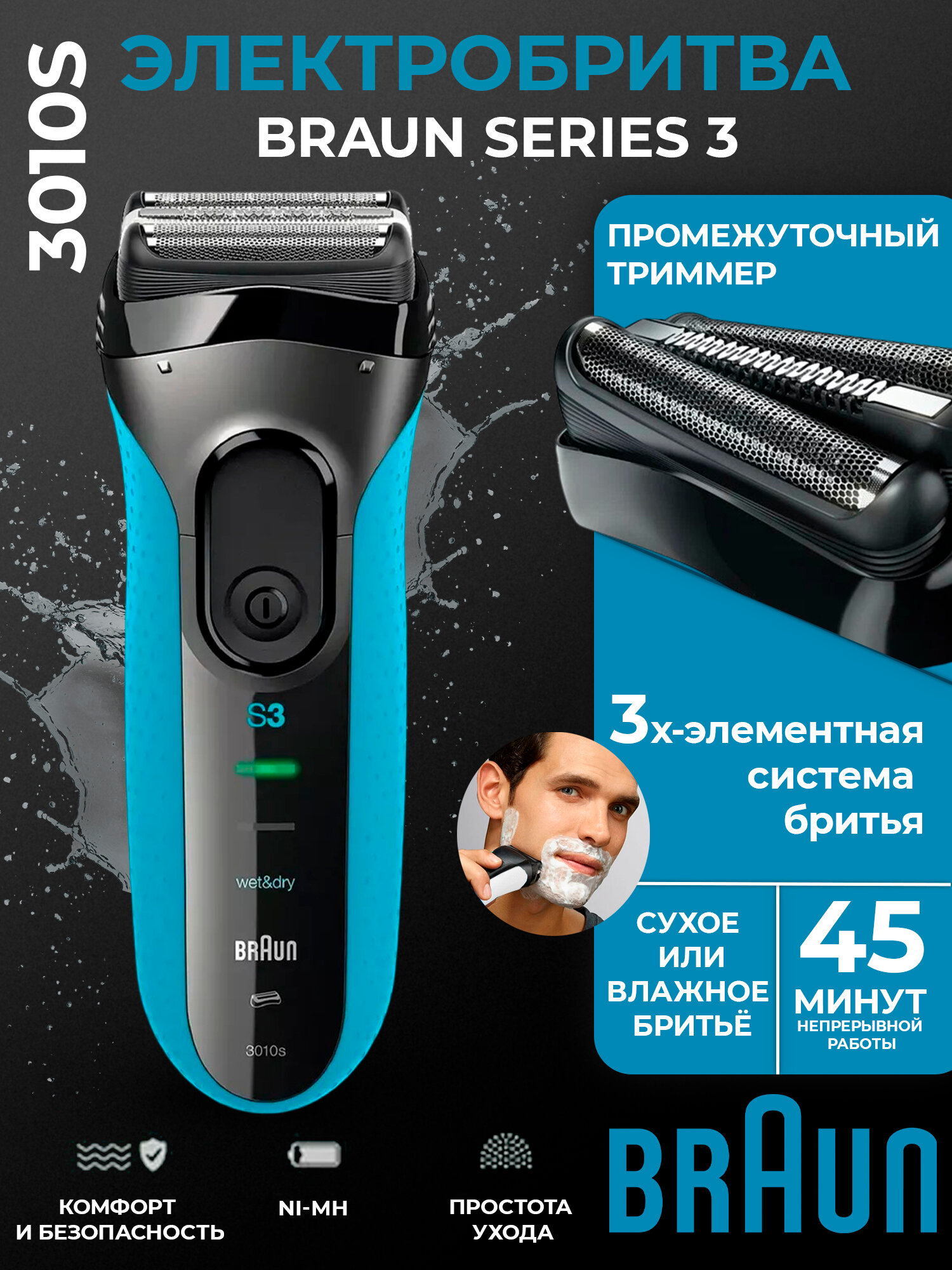 Электробритва Braun 3010s Series 3, (CN версия) черный/голубой, для сухого и влажного бритья