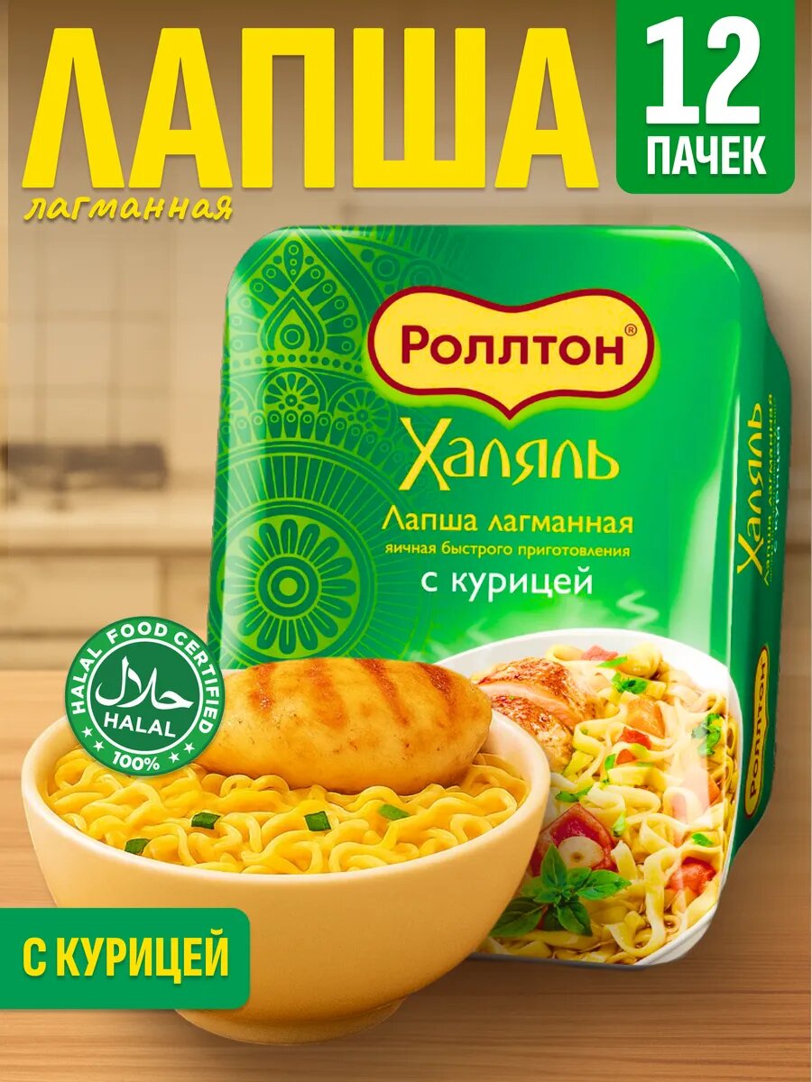 Лапша лагман с курицей, халяль 90г x 12 шт