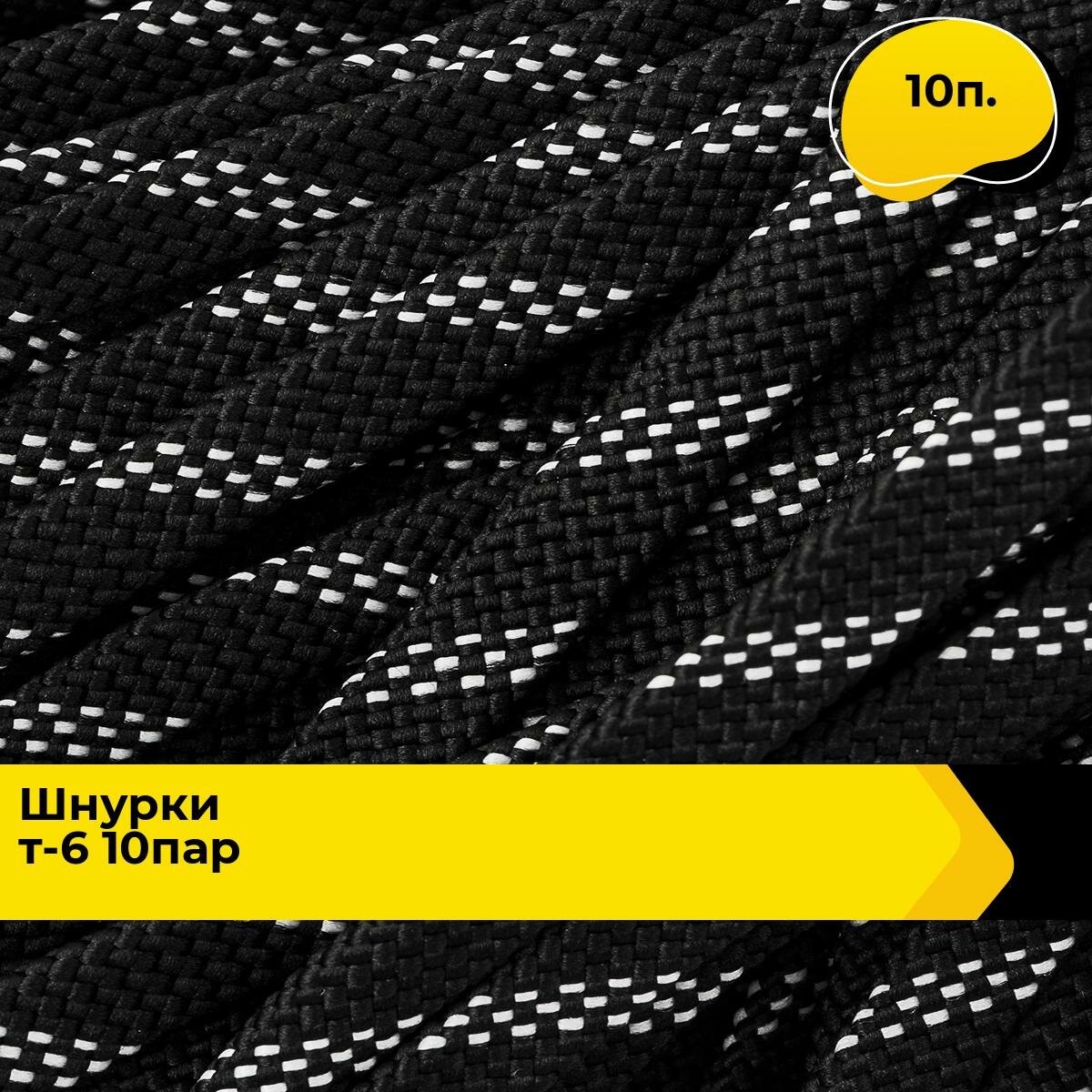 Шнур для рукоделия обувной, веревка, шпагат джутовый, 0.7 см, 10 п.