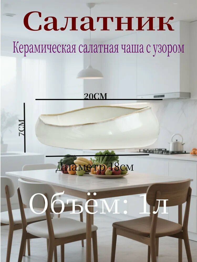 Kunstwerk Салатник 1000 мл 1 шт белый