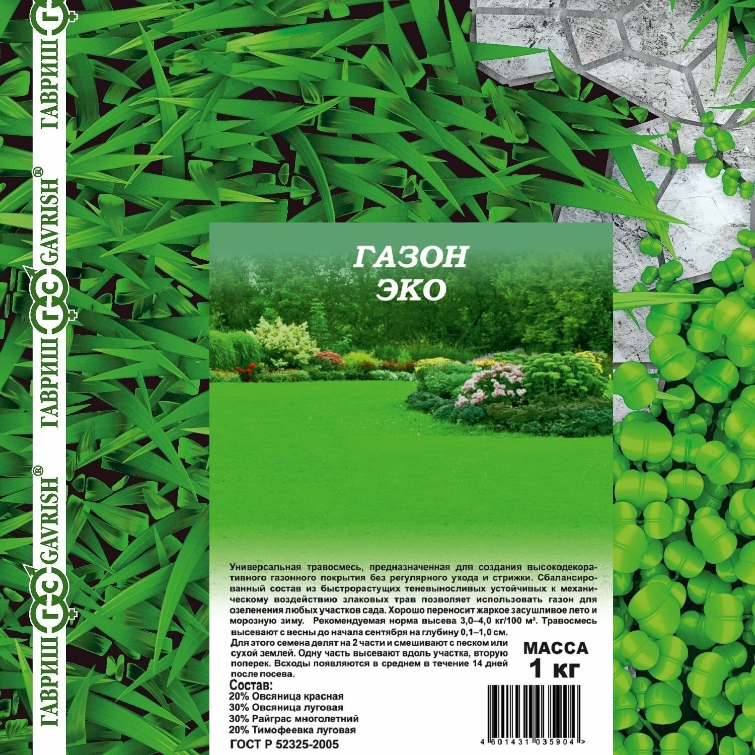 Газонная трава семена "Эко", 1кг