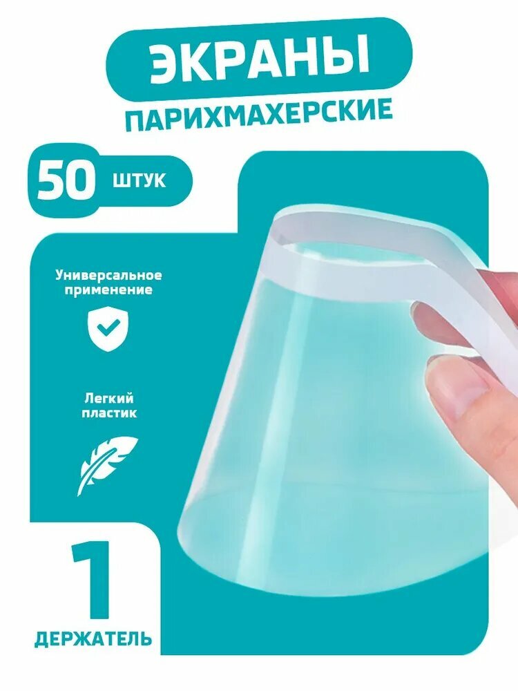 Экраны парикмахерские