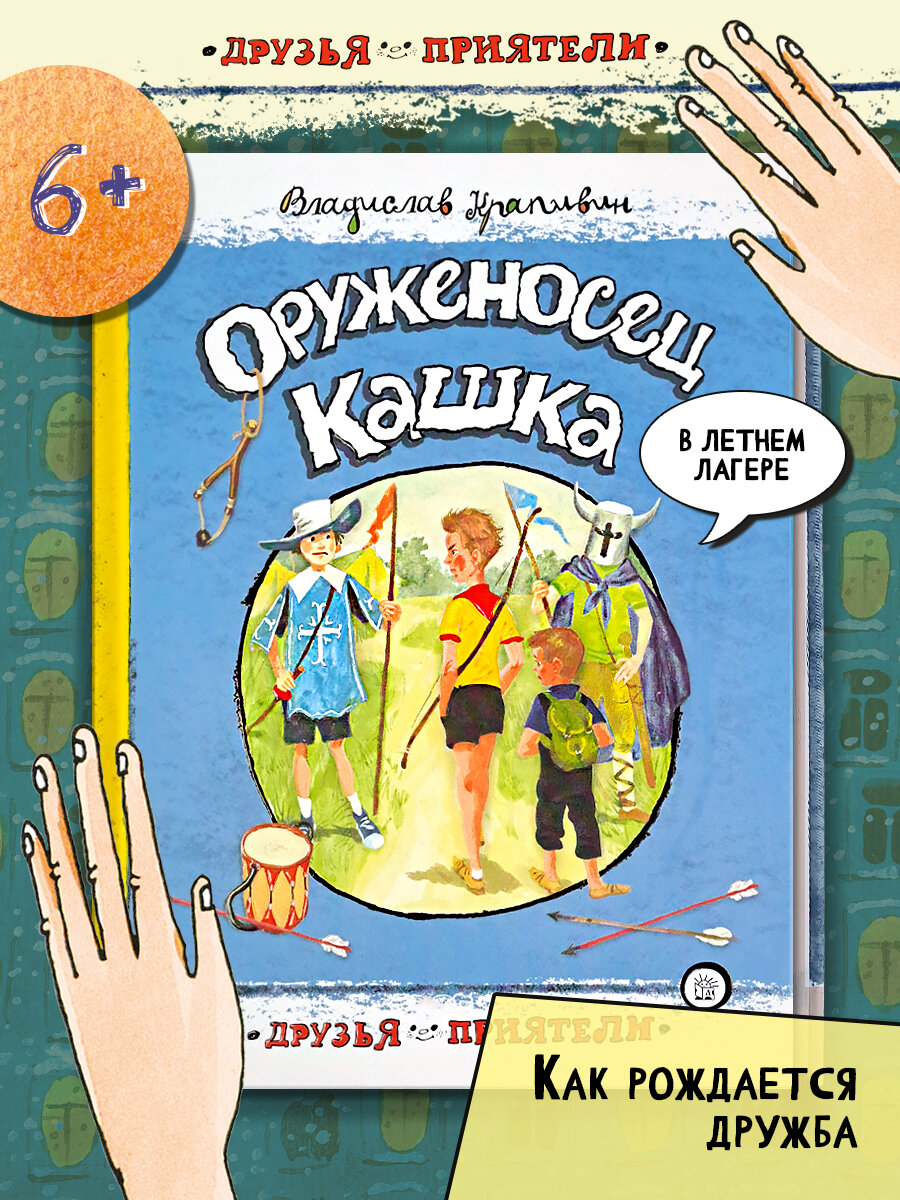 Оруженосец Кашка