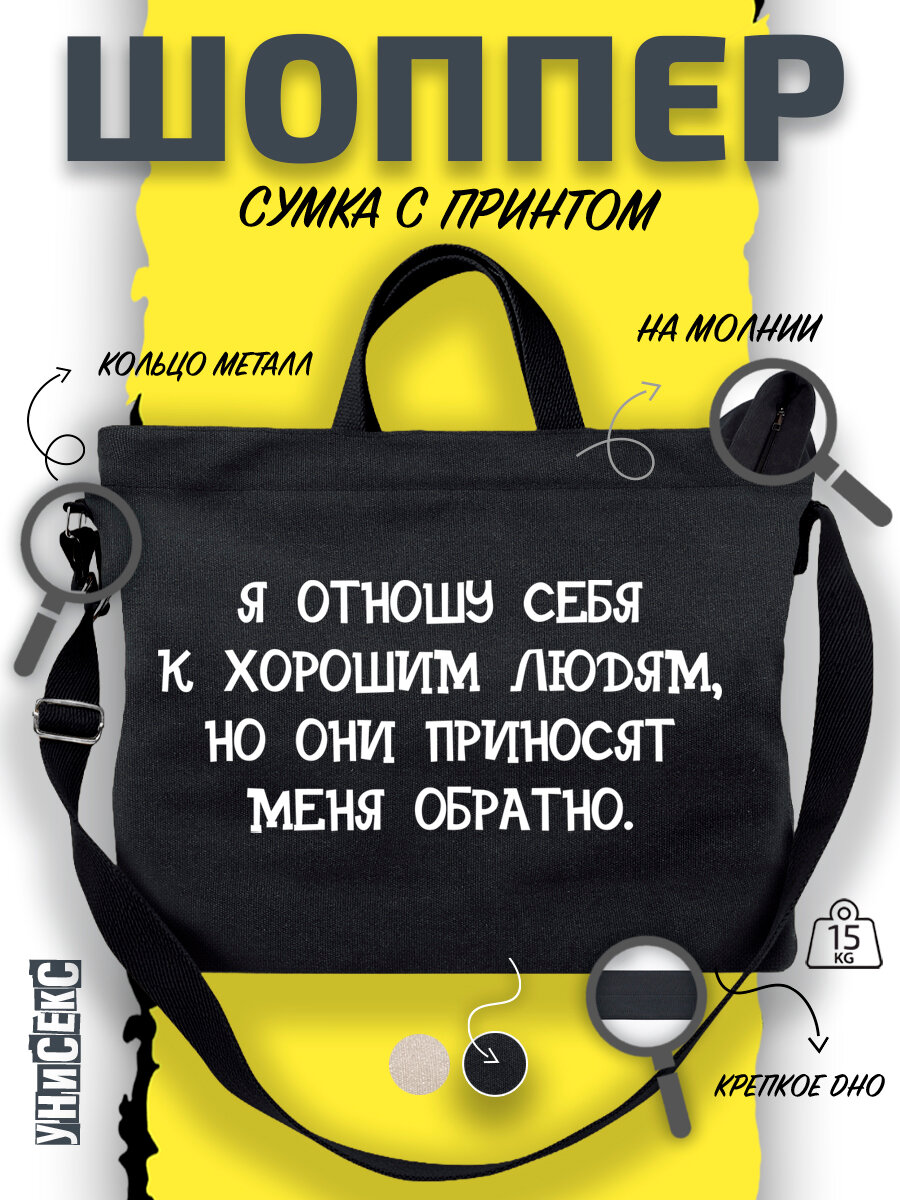 Сумка  шоппер y2k через плечо с надписью к хорошим людям