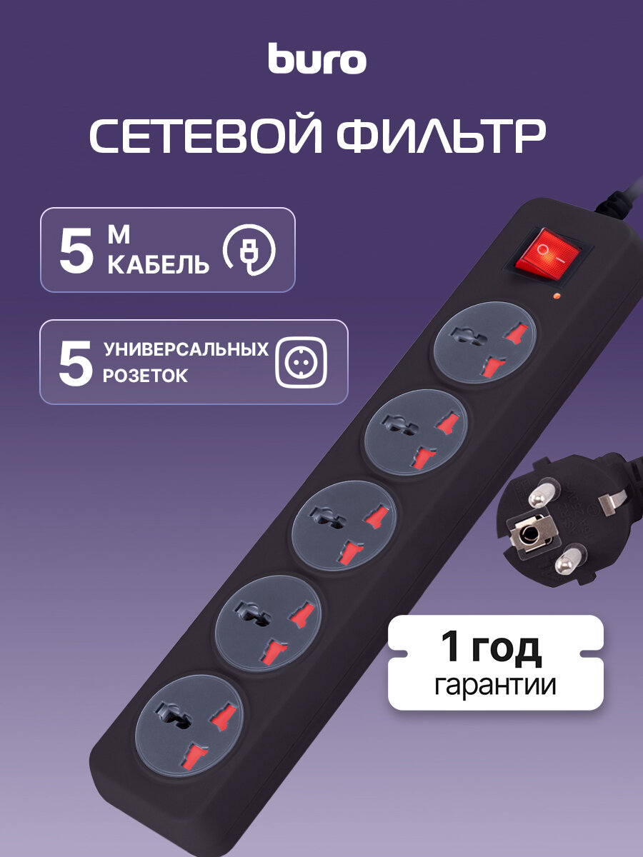 Сетевой фильтр Buro 500UNH-5-BG, 5м, черный/серый