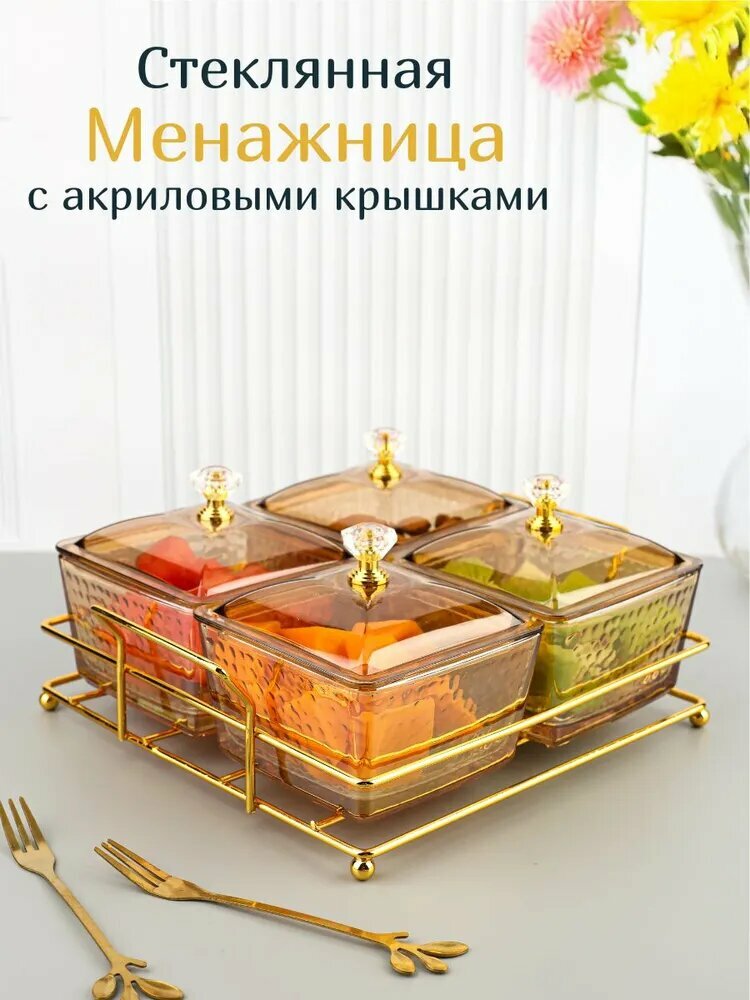 Менажница Limon kitchen ware "Менажницы 11", стекло, сталь, акрил, 1 шт