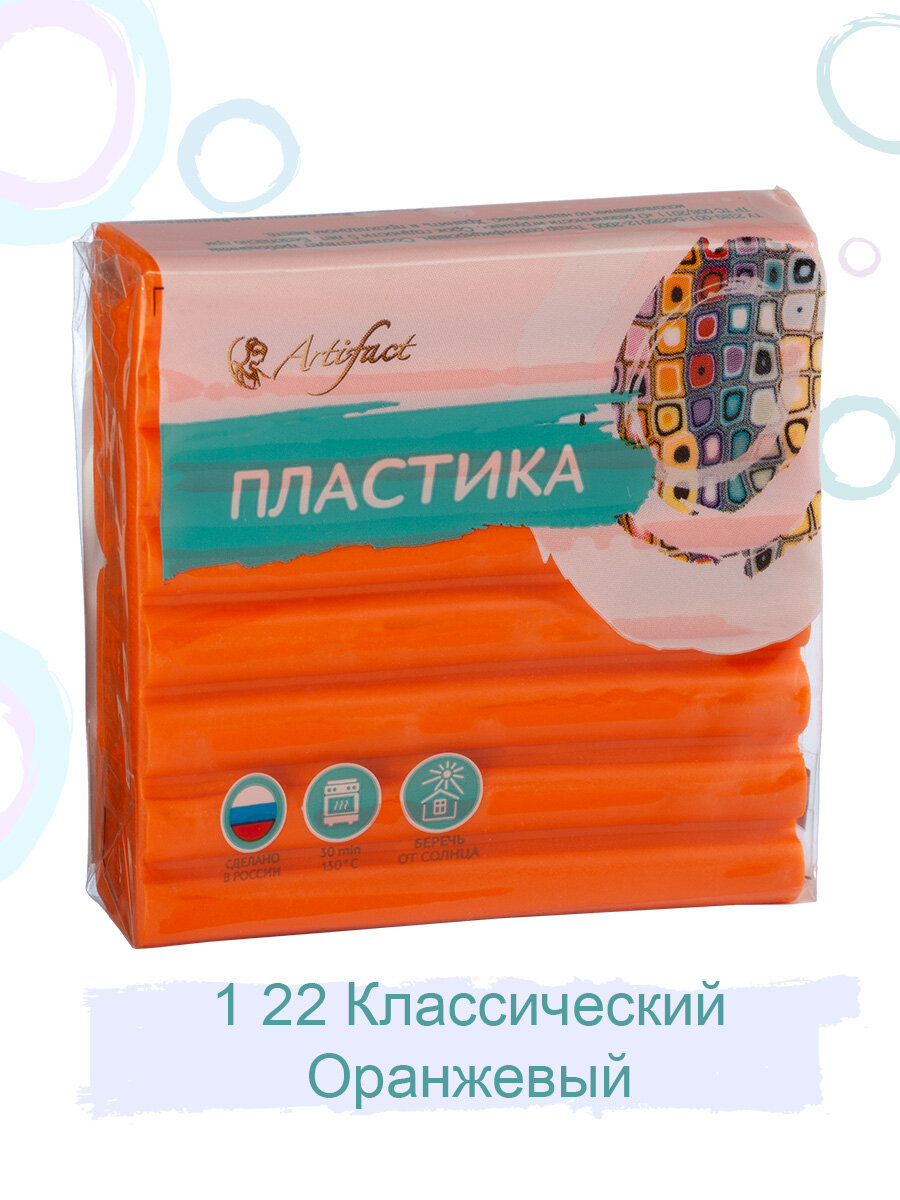 Полимерная глина для лепки, пластика запекаемая Артефакт, пластилин отверждаемый Artifact, брус 56 гр, 122 классический оранжевый