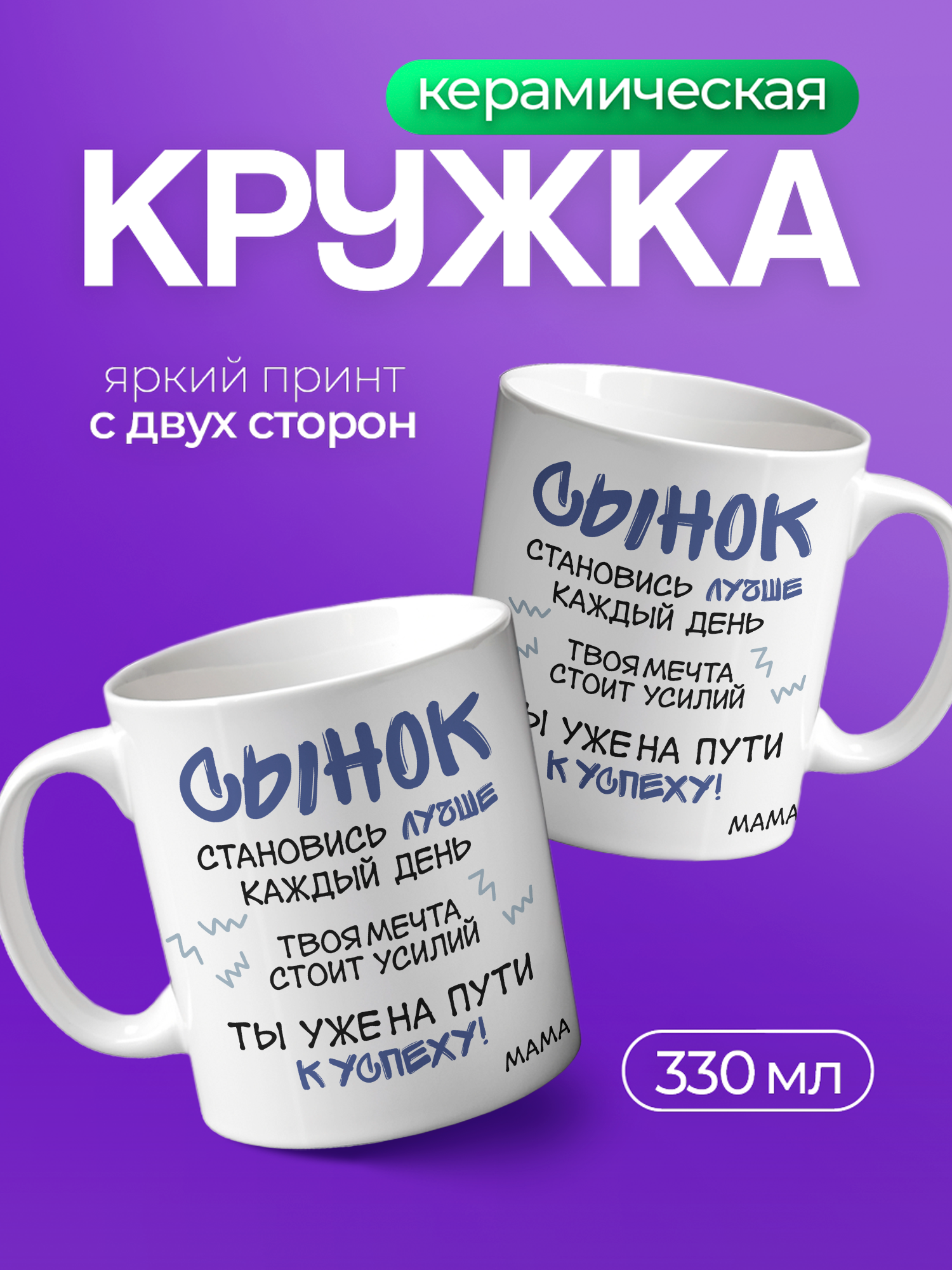 Кружка керамическая PNP NARD, 330 мл, с цветным принтом на день рождения сына